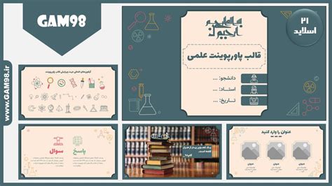 دانلود قالب پاورپوینت علمی جذاب و متحرک گام98