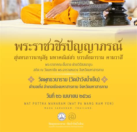 พระอาจารย์สุริยันต์ โฆสปัญฺโญ วัดป่าวังน้ำเย็น จังหวัดมหาสารคาม Added A พระอาจารย์สุริ