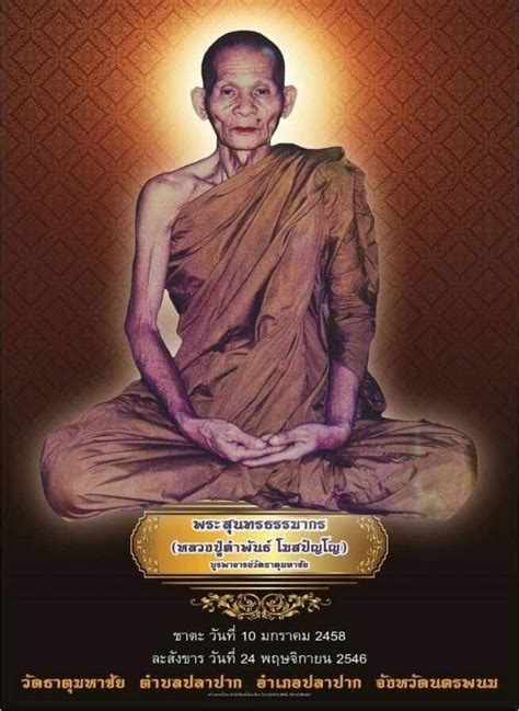 วัดธาตุมหาชัย หลวงปู่คำพันธ์ อ ปลาปาก จ นครพนม