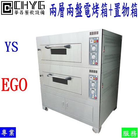 華昌 全新EGO兩層兩盤電烤箱加置物箱CHYG電爐 一皿電烤爐 烘焙麵包 落地型烤箱 烤盤另購 餐飲設備 營業用 蝦皮購物
