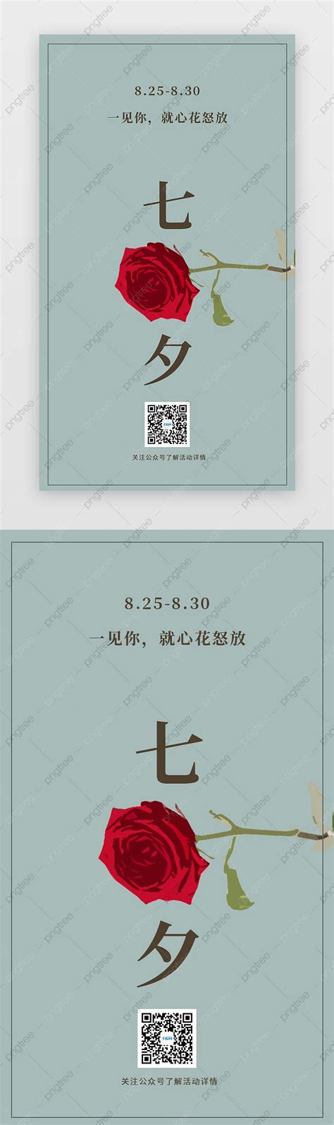 칠석 발렌타인 데이 포스터 시작 화면 페이지 장미 일러스트 템플릿 Psd 다운로드 디자인 자료 다운로드