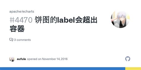 饼图的label会超出容器 · Issue 4470 · Apacheecharts · Github