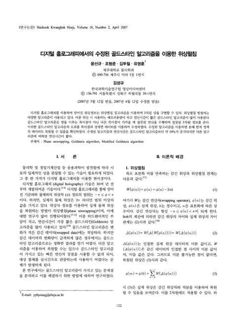 Pdf Phase Unwrapping Using Modified Goldstein Algorithm In Digital