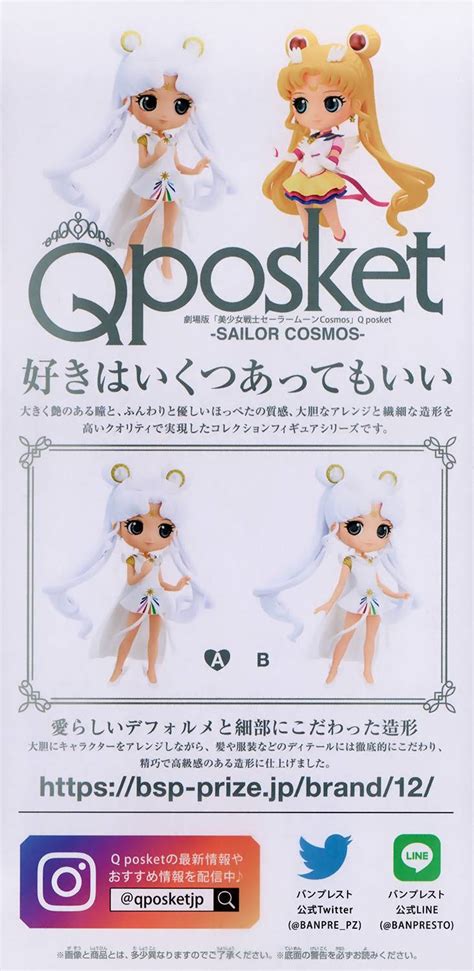 Q Posket Pretty Guardian Sailor Moon Cosmos The Movie Eternal Sailor
