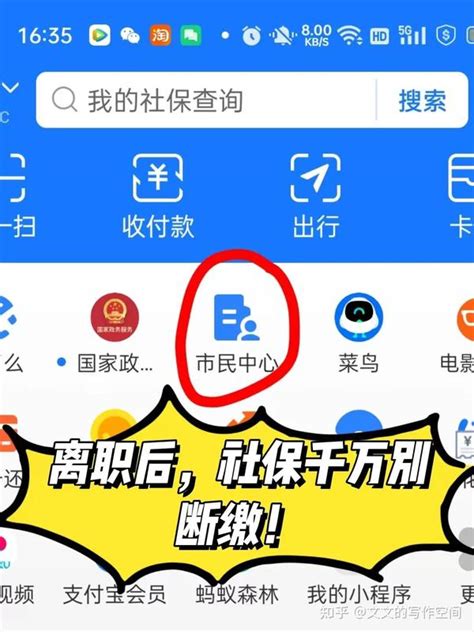 离职后社保千万别断缴一分钟教会你自己交费 知乎