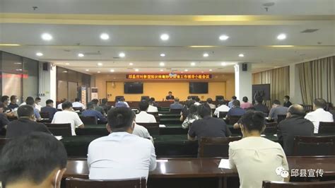 邱县迅速贯彻落实省市疫情防控工作视频调度会议精神澎湃号·政务澎湃新闻 The Paper