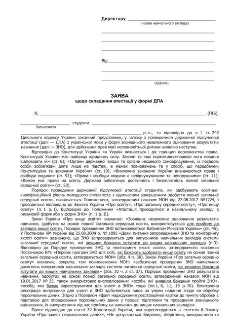 ПРАВОВИЙ РАДНИК ГРОМАДИ Заява щодо складання атестації у формі ДПА