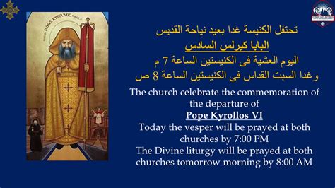 Pope Kyrollos Commemoration St Mary And St Antonios Coptic Orthodox