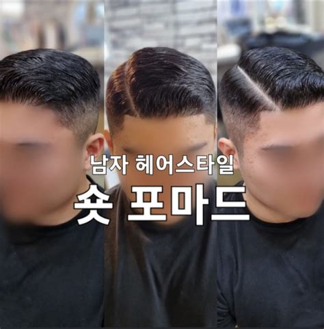 남자 펌 헤어스타일 연예인머리and격투기선수 정찬성 숏 포마드 헤어 2cm 네이버 블로그