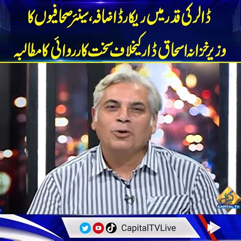 Dollar Price Hike Senior Journalists Demand Action Against Ishaq Dar