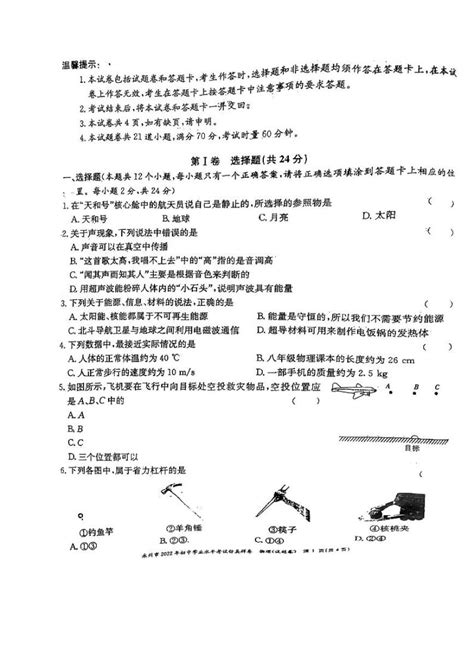 2022年湖南永州初中仿真模拟物理试题（图片版） 教习网 试卷下载