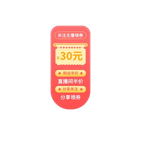 通用促销风直播间贴片