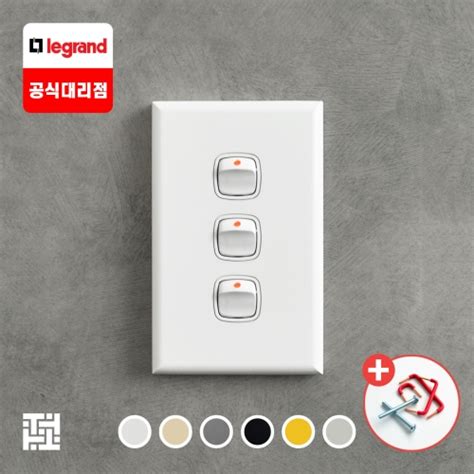 르그랑 엑셀 3구 스위치 화이트 에누리 가격비교