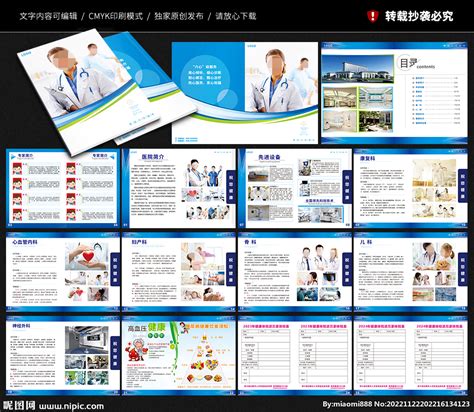 医院宣传画册设计图画册设计广告设计设计图库昵图网