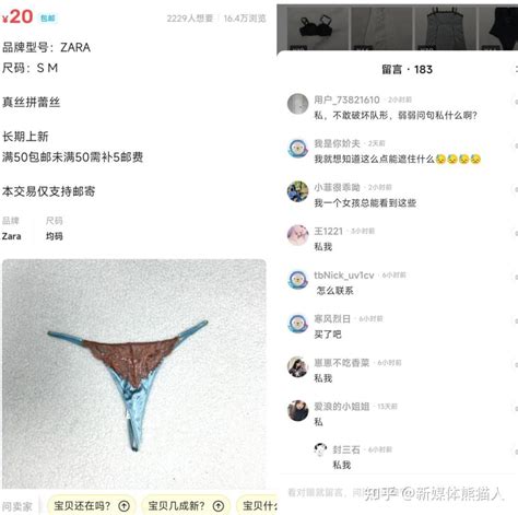 震惊闲鱼被爆色情交易泛滥 知乎