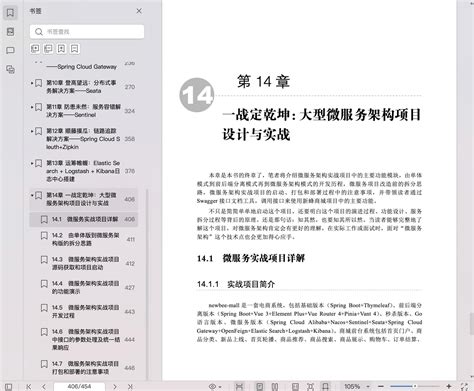 《spring Cloud Alibaba大型微服务架构项目实战（上册）》十三 Pdf电子书[161mb]下载 码农书籍网