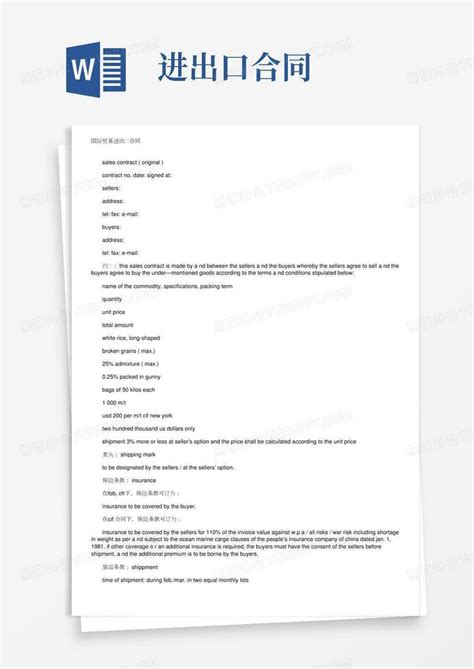 国际贸易进出口合同 合同范本Word模板下载 编号qdgddngl 熊猫办公