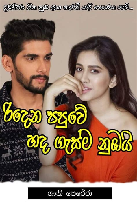 Nomiyena Senehasa නොමියෙන සෙනෙහස රිදෙන පපුවේ හද ගැස්ම නුබයි ️ ️ ️ ️ ️ ️ ️ ️ ️7 කොටස ️ ️ ️ ️