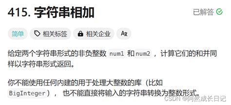 【刷题训练】leetcode415字符串相加 【刷题训练】leetcode415字符串相加