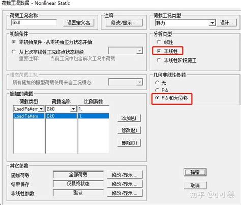Sap2000空间结构线性稳定性验算 知乎
