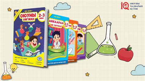 Оюуны хөгжил Iq™2 3 нас Хэл яриа хөгжүүлэх бүлгийн “Энэ юу вэ” сэдэв Youtube