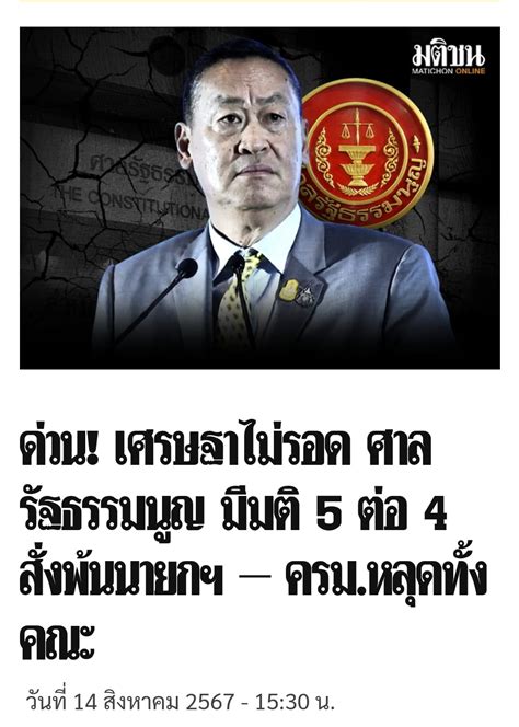 เทวีพลัส ประเด็นที่ว่าด้วยขาดความซื่อสัตย์สุจริตเป็นที่ประจักษ์ เศรษฐาไม่รอดศาลรัฐธรรมนูญ มี