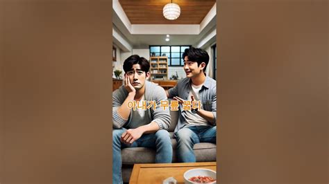 아내가 무릎 꿇다 아내 남편 친구 침대 웃으면복이와요 유머 Youtube