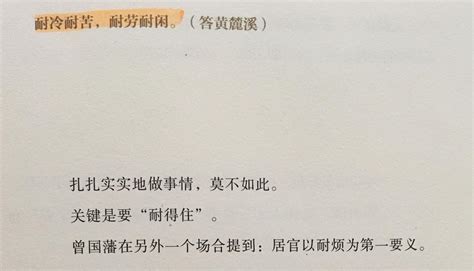 《成事：冯唐品读曾国藩嘉言钞》读后感（二） 知乎