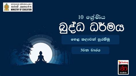 හෙළ කලාවන් සුරකිමු බුද්ධ ධර්මය 10 ශ්‍රේණිය Hela Kalawan Surakimu