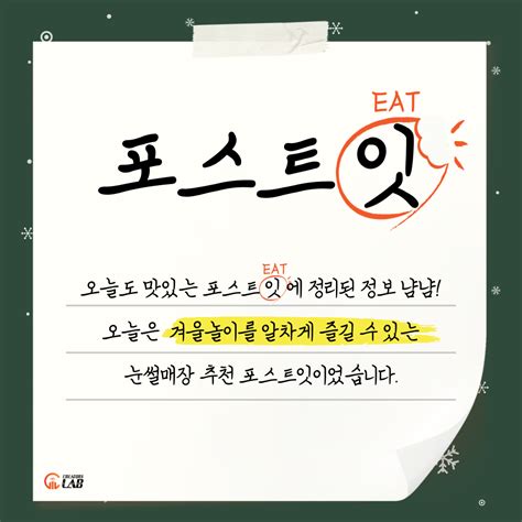 [📝포스트잇] 다양한 겨울놀이가 있는 반짝반짝 눈썰매장 크리에이터스랩 육아의정석