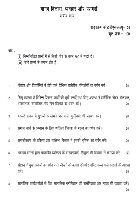 Bsw 124 Ignou Solved Assignments 2024 25 Hindi Pdf Download Ignou