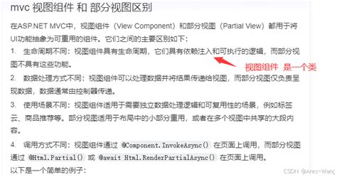 core partial 分部视图【局部视图】、视图组件（core mvc 才支持）、视图、razor page、mvc 依赖