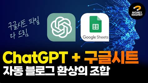 정말 신기하네요 구글시트 GPT 완벽 연동하는 프로그램으로 블로그 자동화 YouTube
