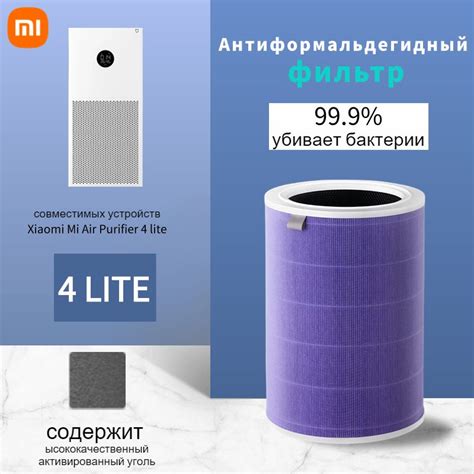 Фильтр для очистителя воздуха Xiaomi Smart Air Purifier 4 Lite Bhr5272gl M17 Flp Gl к