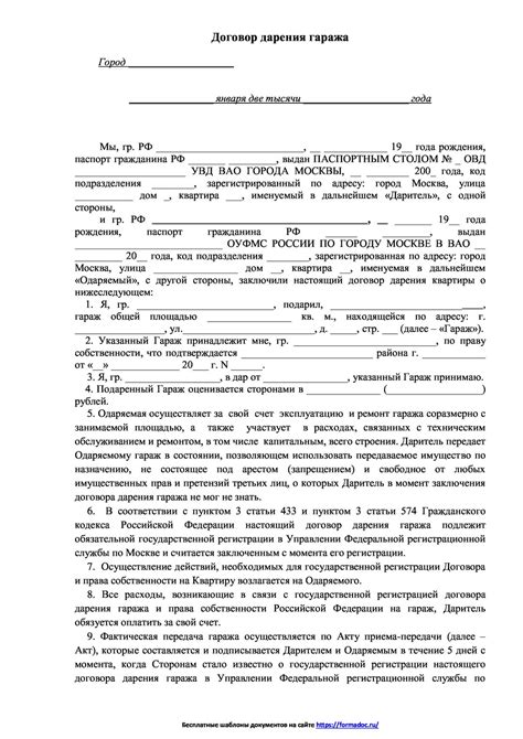 Договор дарения земельного участка с домом и гаражом 92 фото