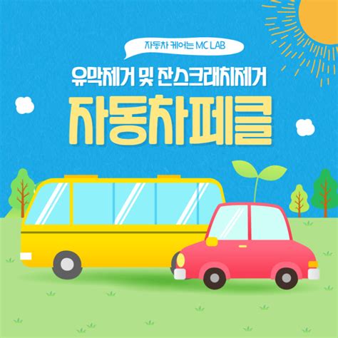 자동차페클로 유막제거와 잔스크래치제거 네이버 블로그