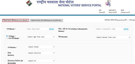 How To Find Voter Id Number Online The Hindu Businessline