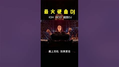这首 越南鼓 让我太爽了，又可以单曲循环一整天了，一起嗨起来 Dj 硬曲 嗨曲 车载音乐 Youtube