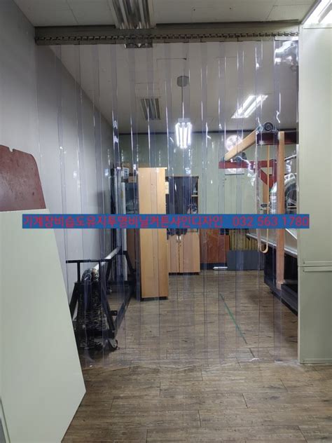 안산공장내부비닐커튼 습도유지비닐커튼 섬유공장투명비닐커튼 공장출입문비닐커튼 접이식비닐커튼 물류창고투명비닐커튼 온도유지투명비닐커튼 미세먼지차단투명비닐커튼 기계장치습도유지비닐커튼