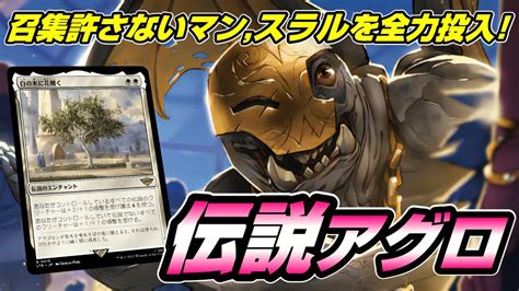 【mtgアリーナ アルケミー】ナヤ召集に劇的に効く門衛のスラルをメインから投入できる4色レジェンドをミシック帯で試す配信 Youtube