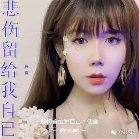 新歌推荐任夏 悲伤留给我自己 风里 感情 一个人