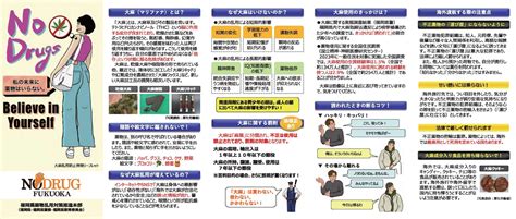 啓発資料ダウンロード 福岡県薬物乱用防止啓発サイト