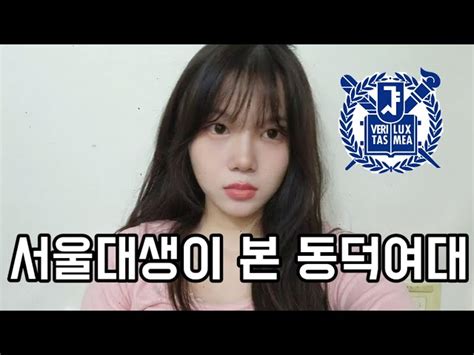 서울대 로스쿨생이 본 동덕여대 공학 전환