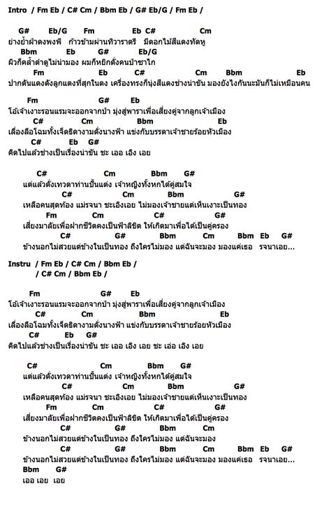 รจนาเอยคอร์ด คอร์ด รจนาเอย Fineday