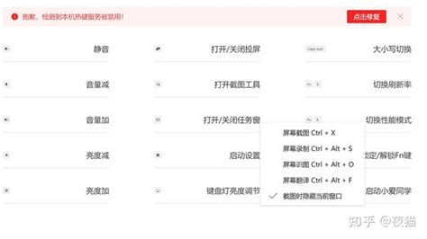 小米笔记本fn快捷键近半功能失效，解决办法 知乎