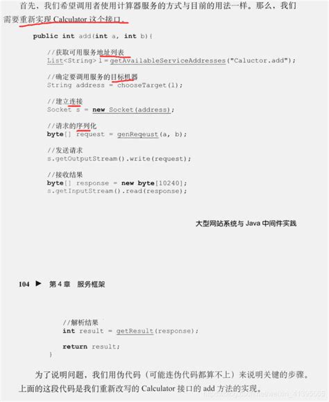 《大型网站系统与java中间件实践》 第四章 服务框架 大型网站系统与java中间件实践 第四章 csdn博客