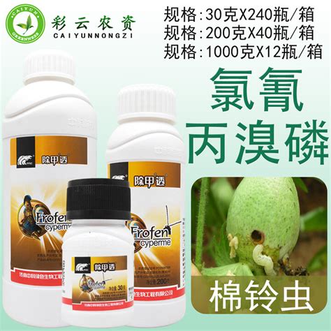 中科除甲透44氯氰菊酯丙溴磷棉花棉铃虫虫卵双杀农药杀虫剂农用 30克【图片 价格 品牌 报价】 京东