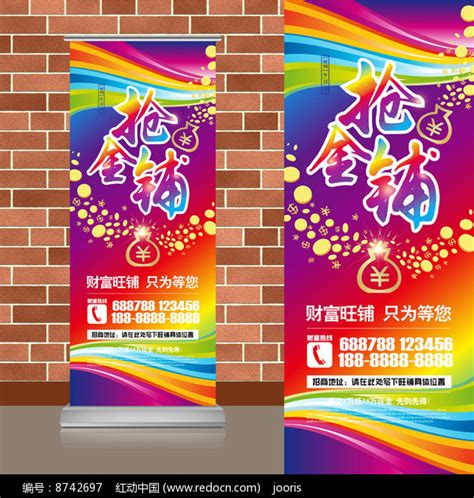 动感彩虹旺铺招商易拉宝图片下载 红动中国