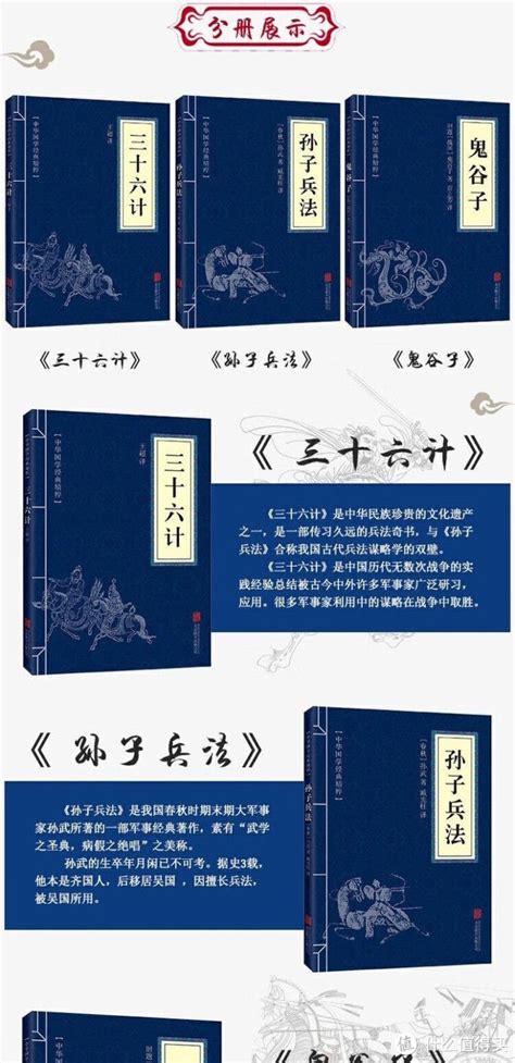 解密孙子兵法与三十六计，揭秘千年古籍中的智慧密码！国学古籍什么值得买