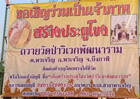 ขอเชิญร่วมทำบุญสร้างประตูโขงถวายวัด กระดาน บอกบุญ หล่อพระ